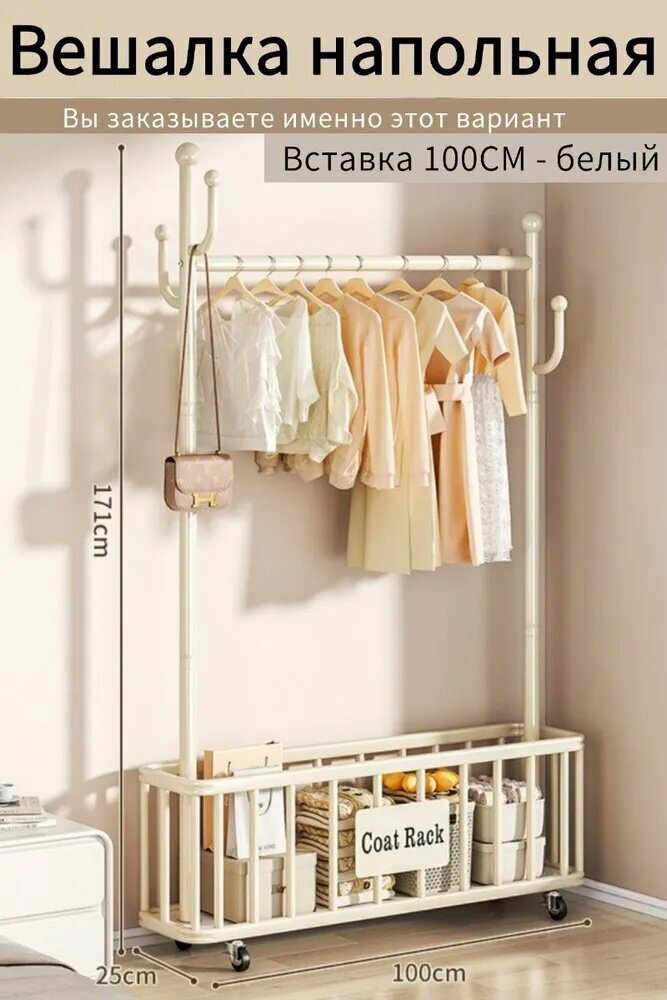 Корден Вешалка напольная, 171 см х 100 см х 25 см