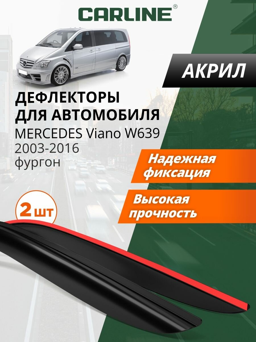 Дефлекторы окон Carline Mercedes Viano W639, ветровики Мерседес Виано В639 (2003-2016), фургон, накладные, 2 шт.