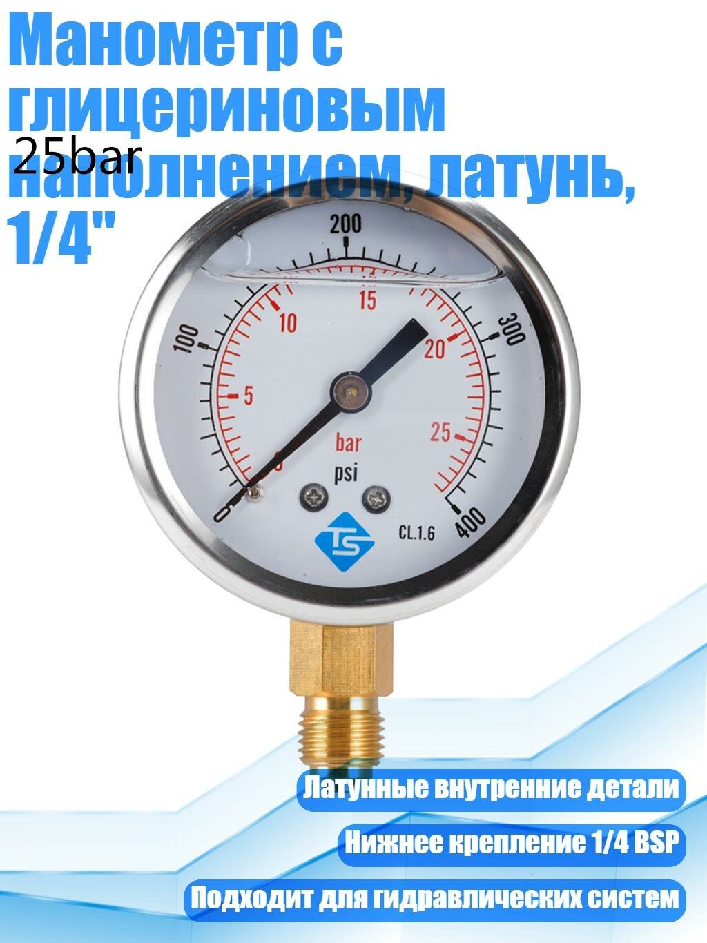 Манометр с глицериновым наполнением, латунь, 1/4", новости