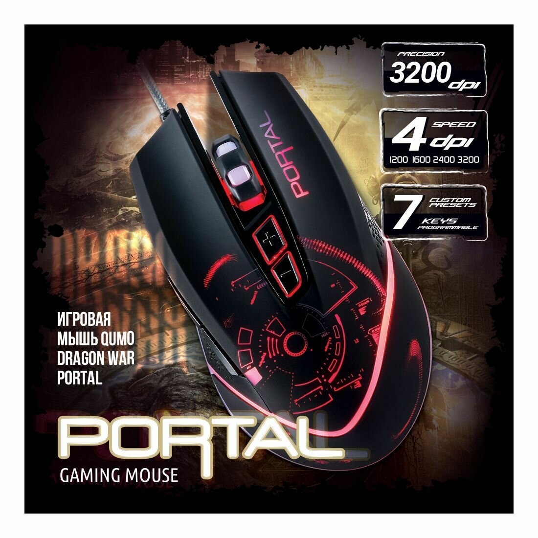 Мышь компьютерная игровая Qumo Portal M39, проводная, оптическая, 6 кноп, подсв. 4 цв, 1200/1600/2400/3200 dpi, программируемая