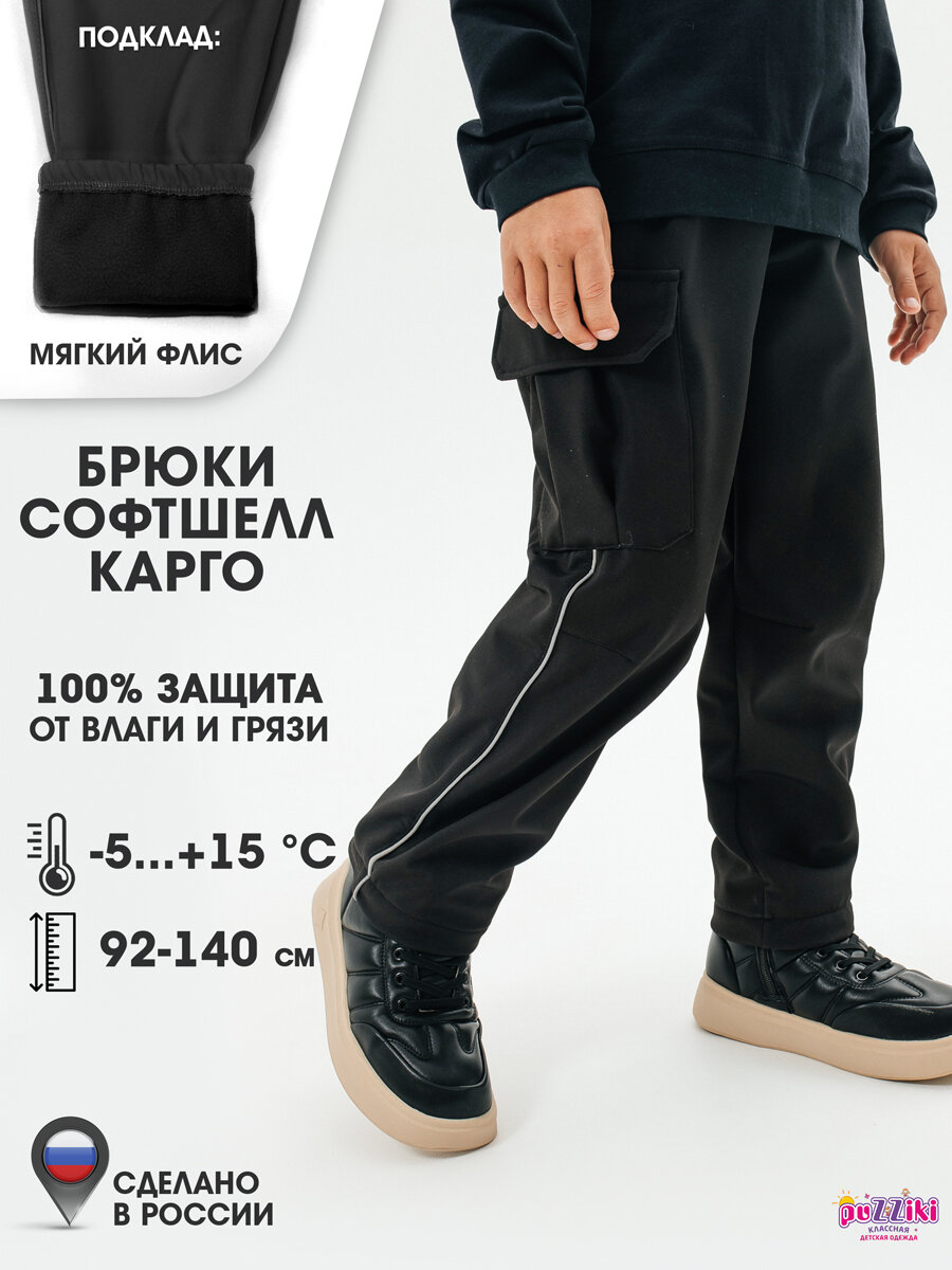 Брюки утеплённые Черные