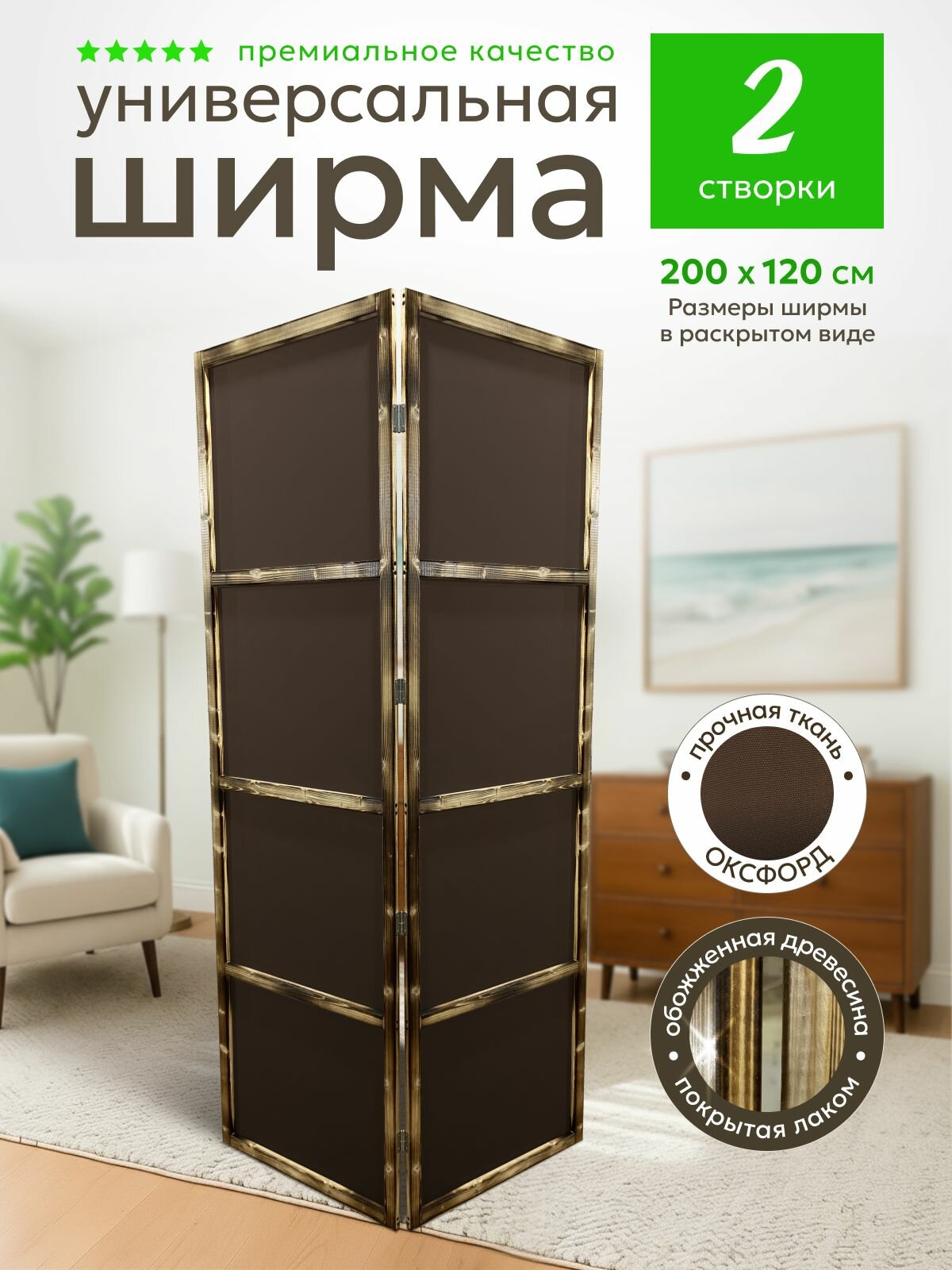 Ширма перегородка для зонирования