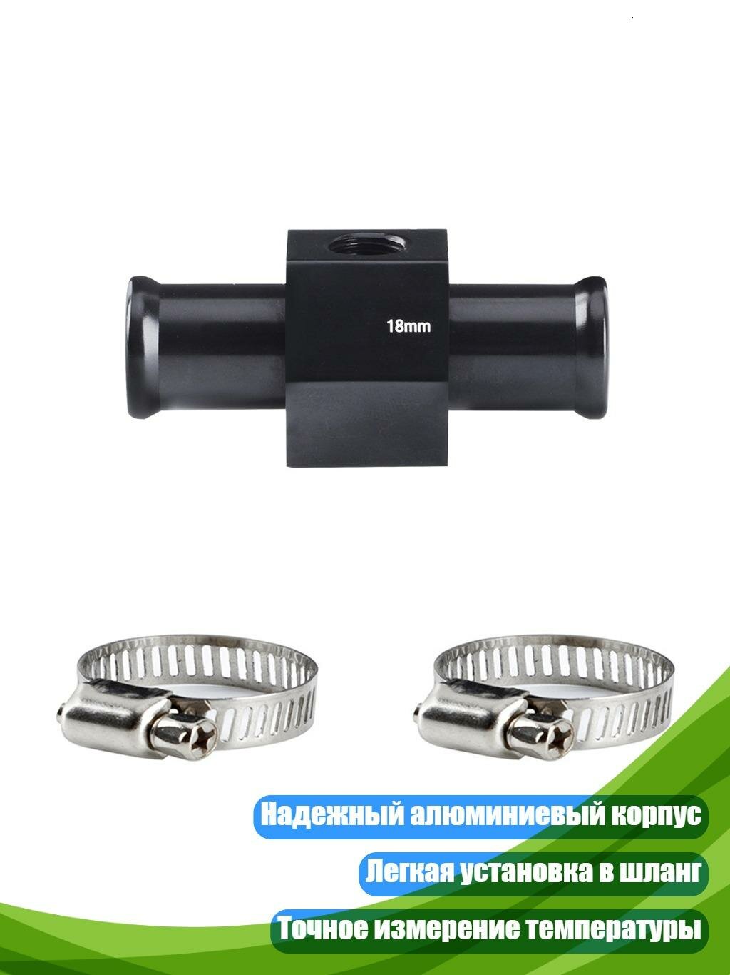 Термометр переходник 18-40 мм, 18 снаружи и 16 внутри