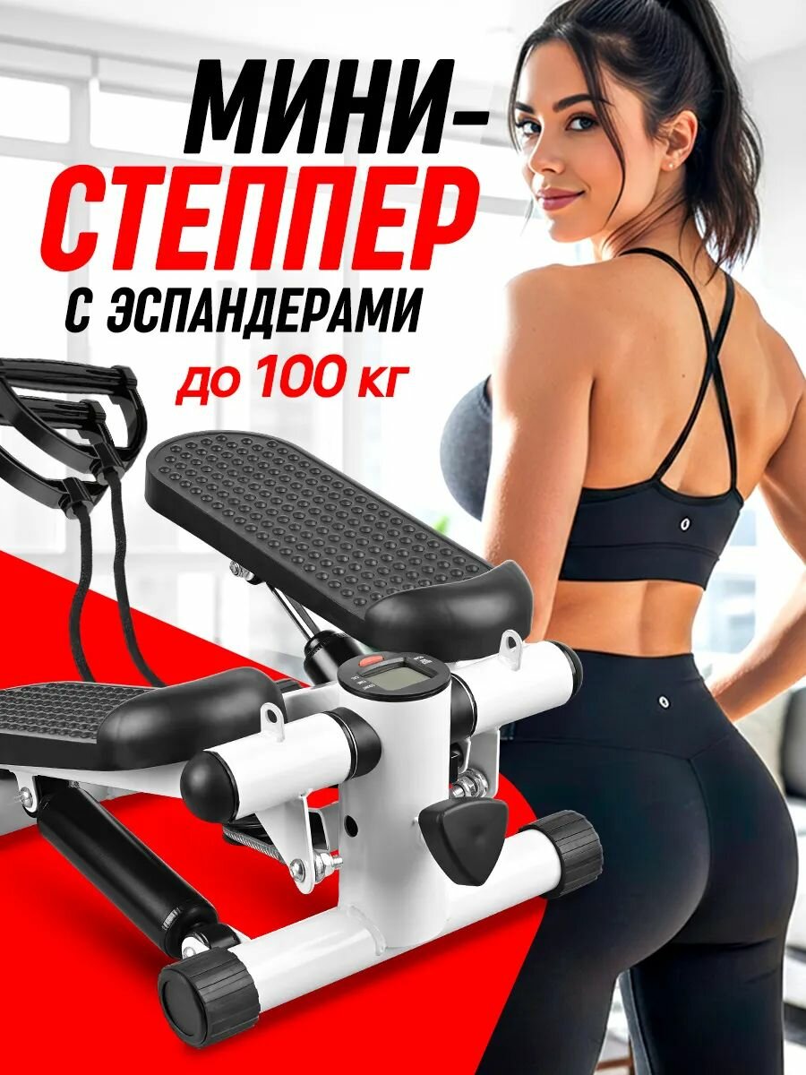 Степпер тренажёр, для развития силы и выносливости, антискользящее покрытие, белый/черный