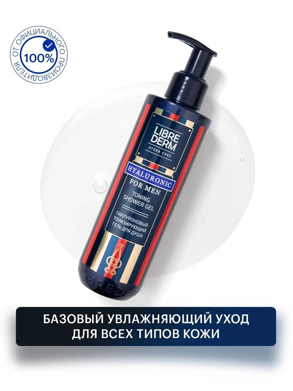 Гиалуроновый гель для душа LIBREDERM FOR MEN, тонизирующий, 250 мл
