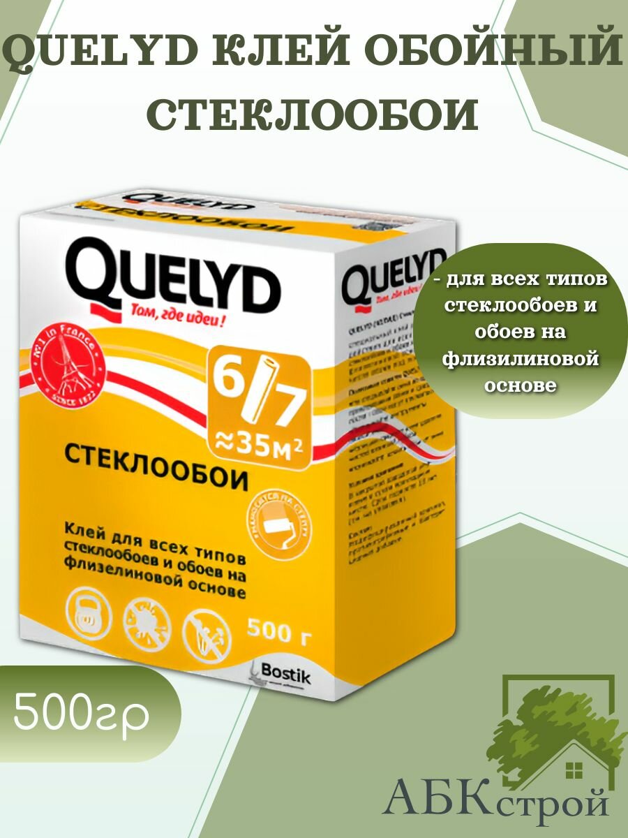 Клей для стеклообоев Quelyd Стеклообои 500гр.