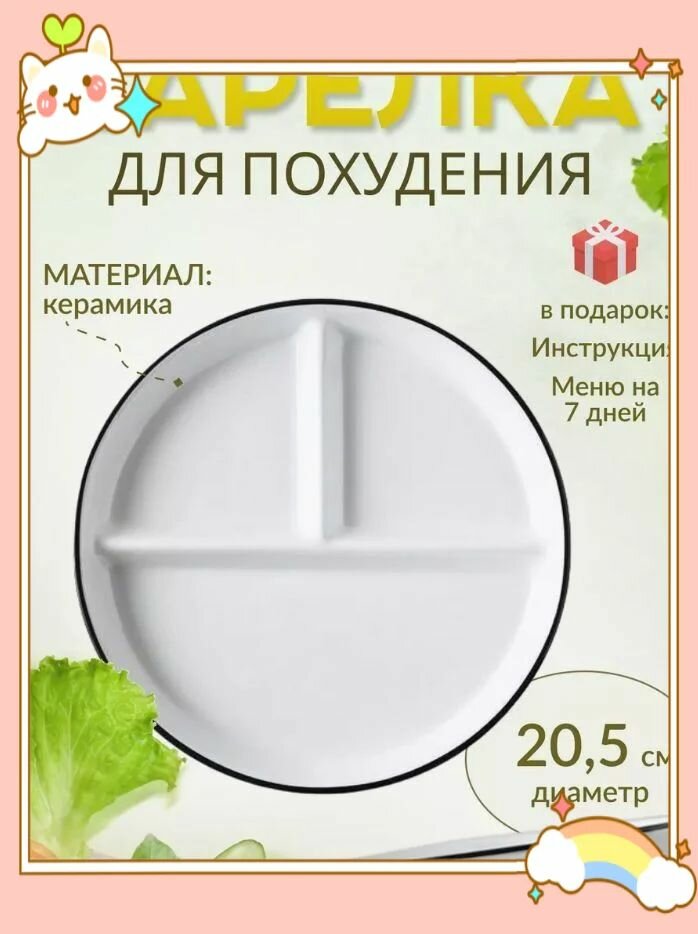 Тарелка керамическая для похудения Менажница Тарелка секционная