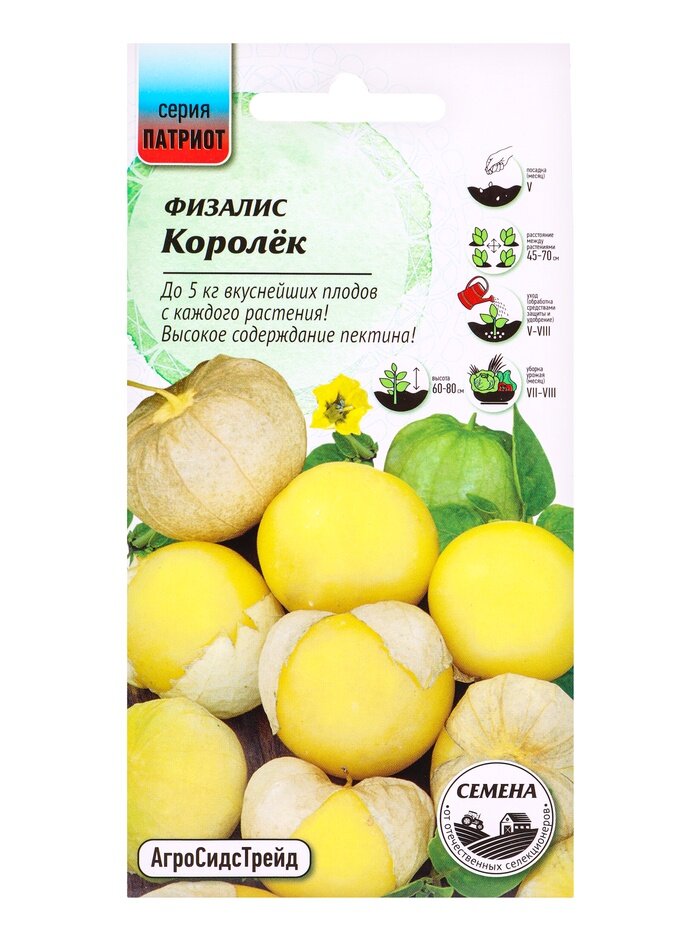 Семена Физалис Королек 20 шт