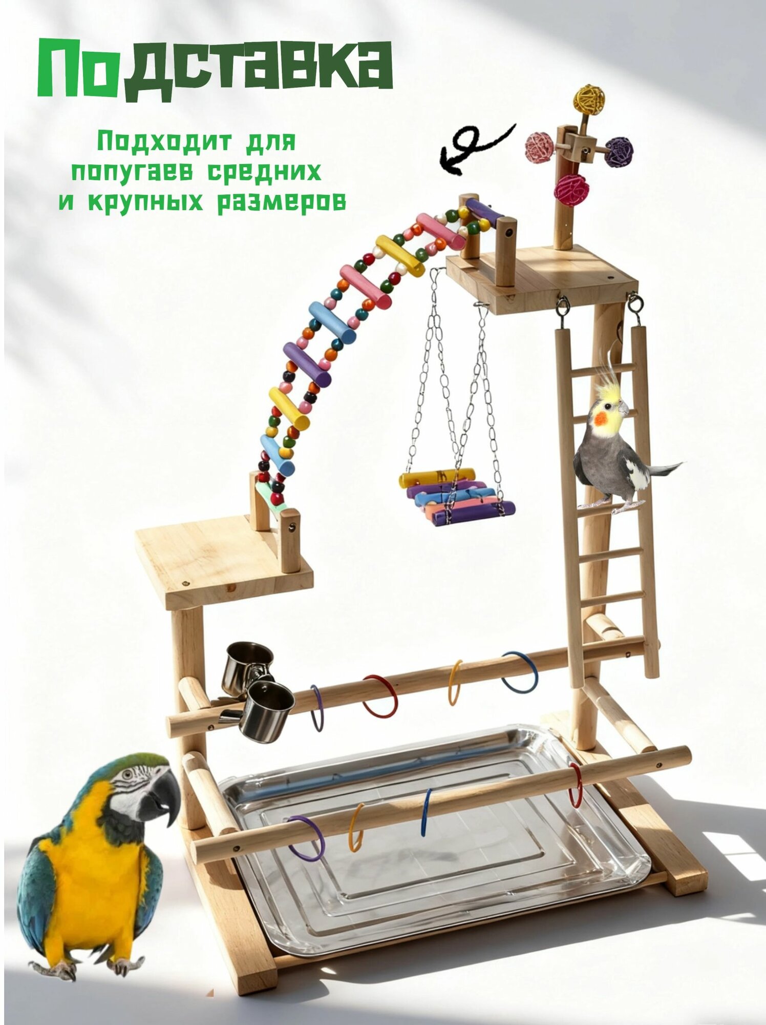 Полка для дрессировки попугаев с лотком для кормления/игровая площадка для птиц/качели