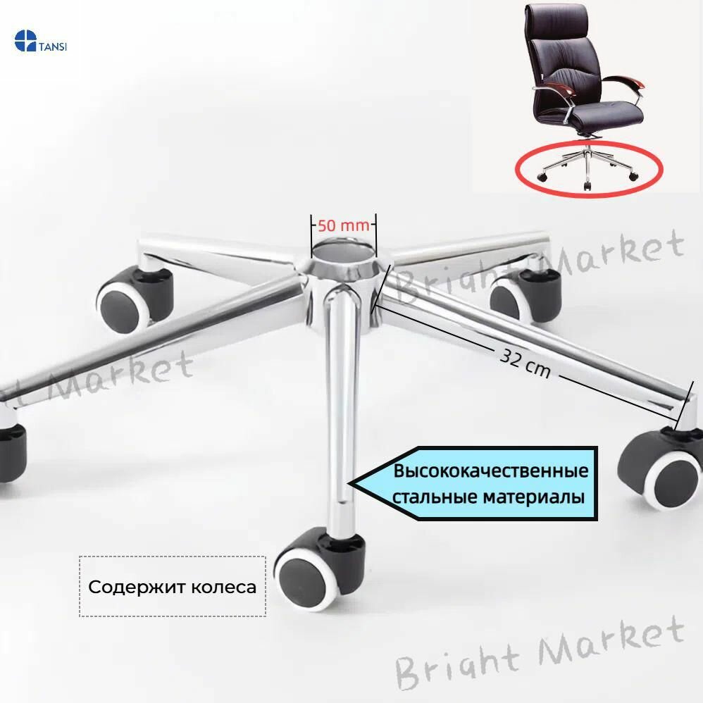 Крестовина для компьютерного кресла