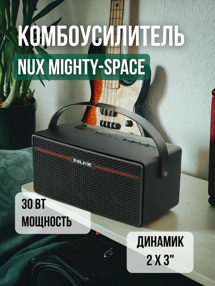 Гитарный комбоусилитель