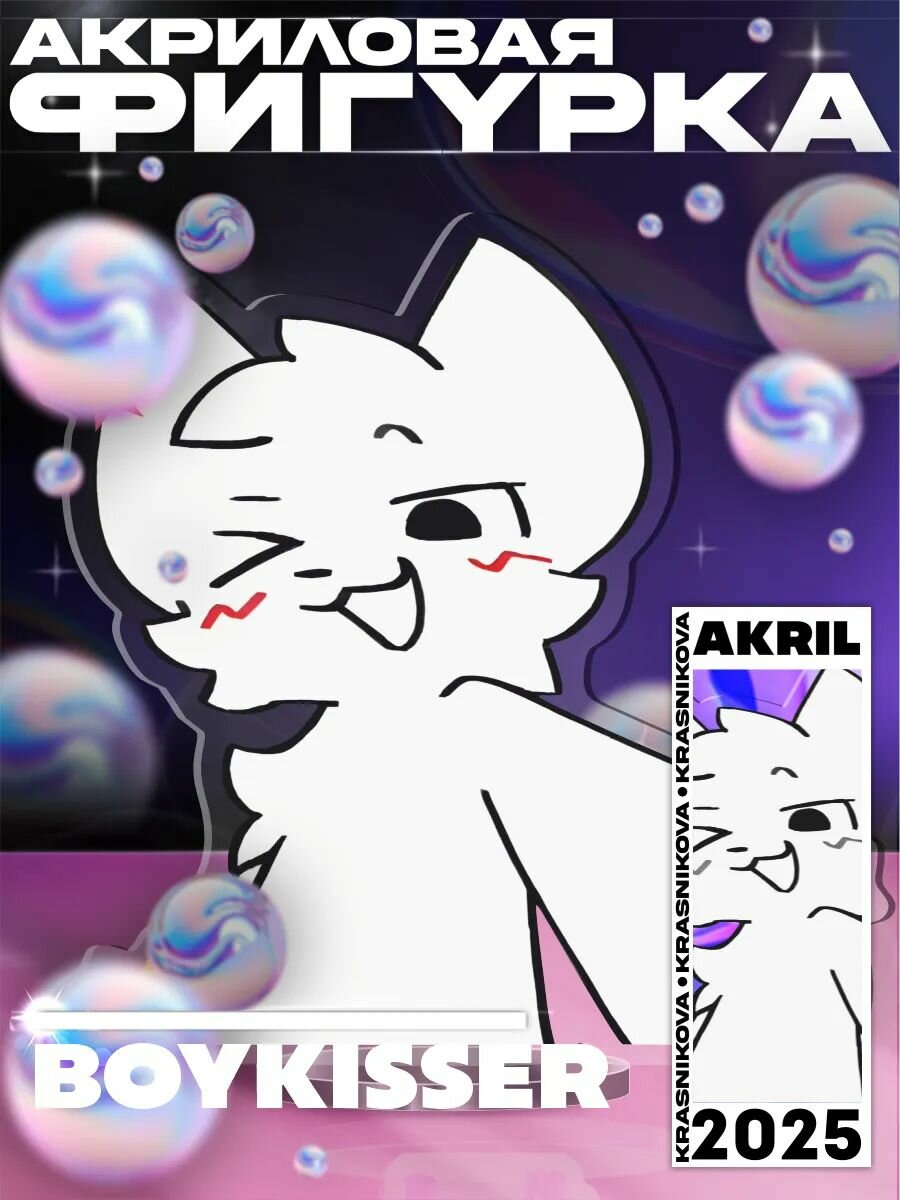 Акриловая фигурка Бойкиссер мем с котом Boykisser котики