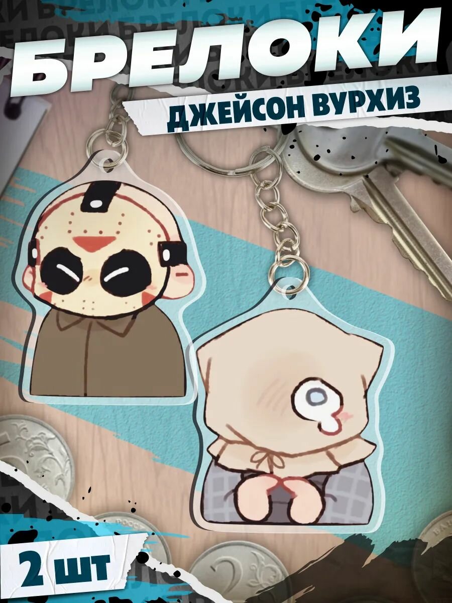 Брелок