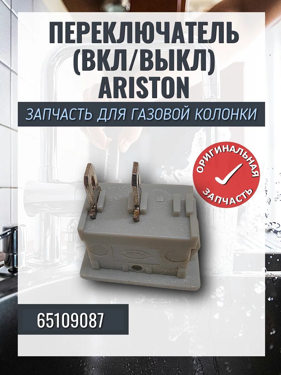 Переключатель (65109087)