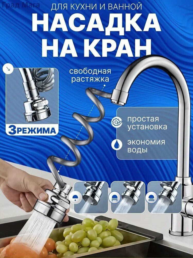 Насадка на кран с лейкой 3 режима