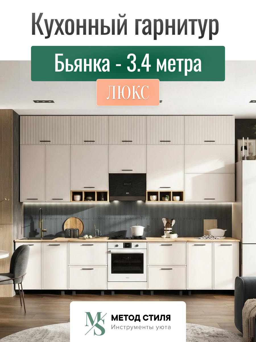 Кухонный гарнитур Бьянка 3,4/1350м (с элементами Люкс класса) (Кашемир, Дуб Крафт (Дуб вотан))