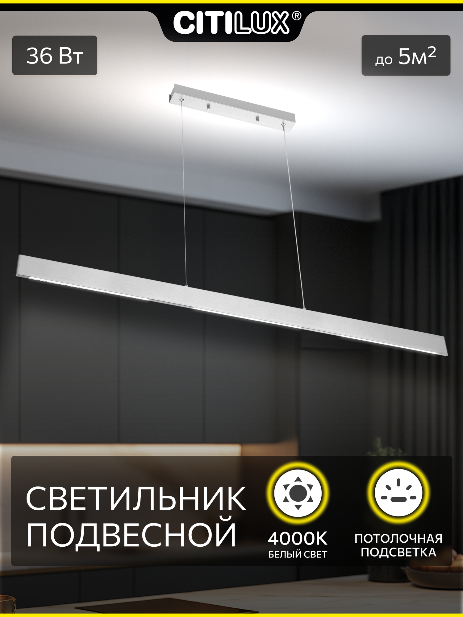 Подвесной светильник Citilux EDGE CL720030N LED Белый, 36вт.