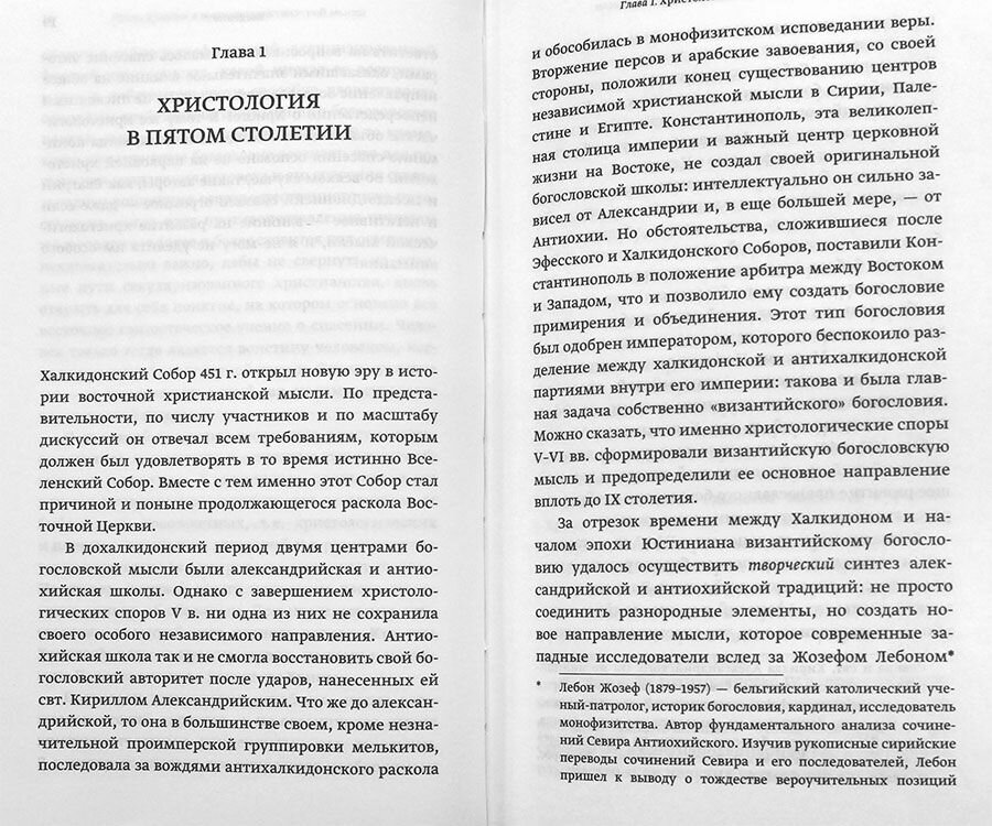 Иисус Христос в восточнохристианской мысли. Мейендорф Иоанн, протоиерей. Православный Свято-Тихоновский гуманитарный университет (пстгу), Москва