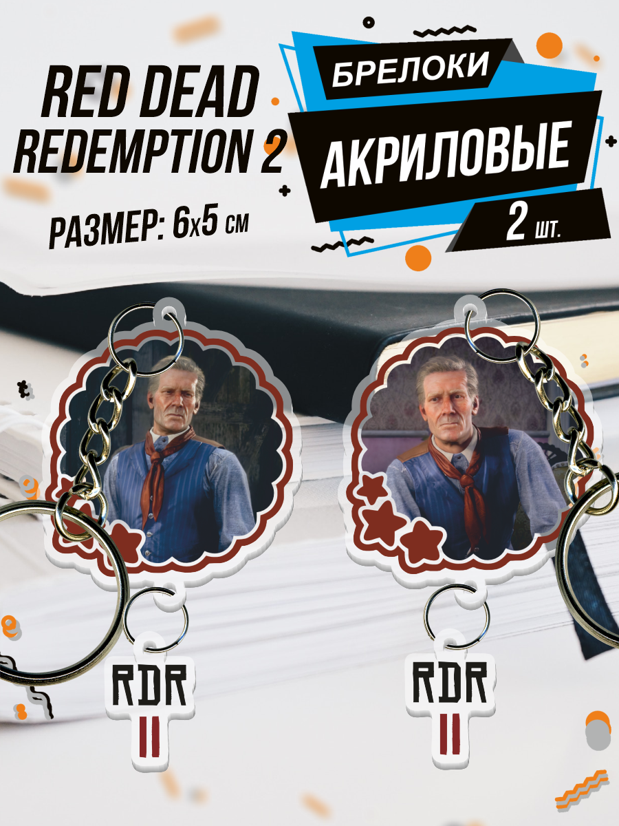 Брелок BELOUSOV
