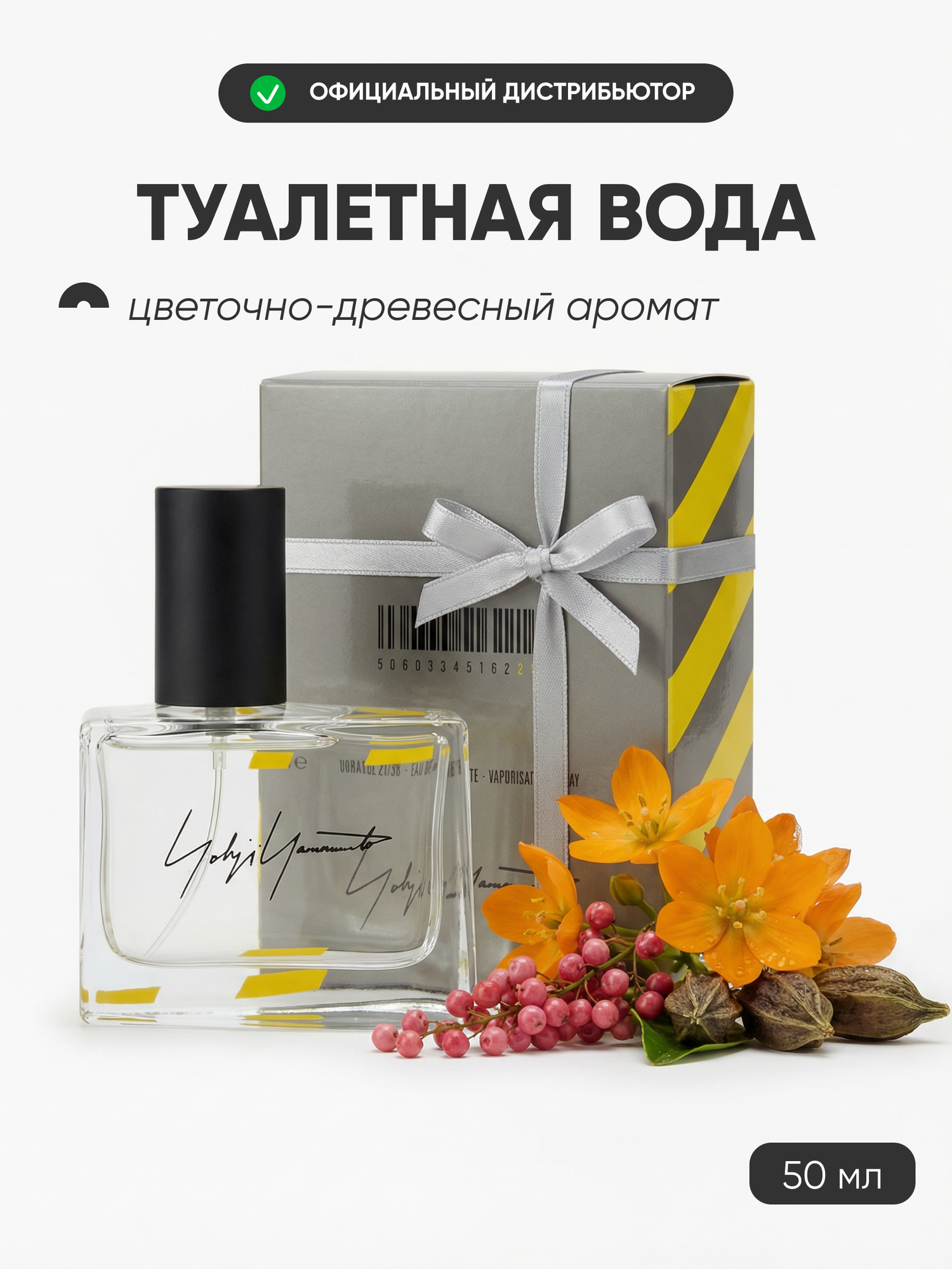 Туалетная вода Yohji Yamamoto "UNRAVEL", мужская, цветочная, 50 мл
