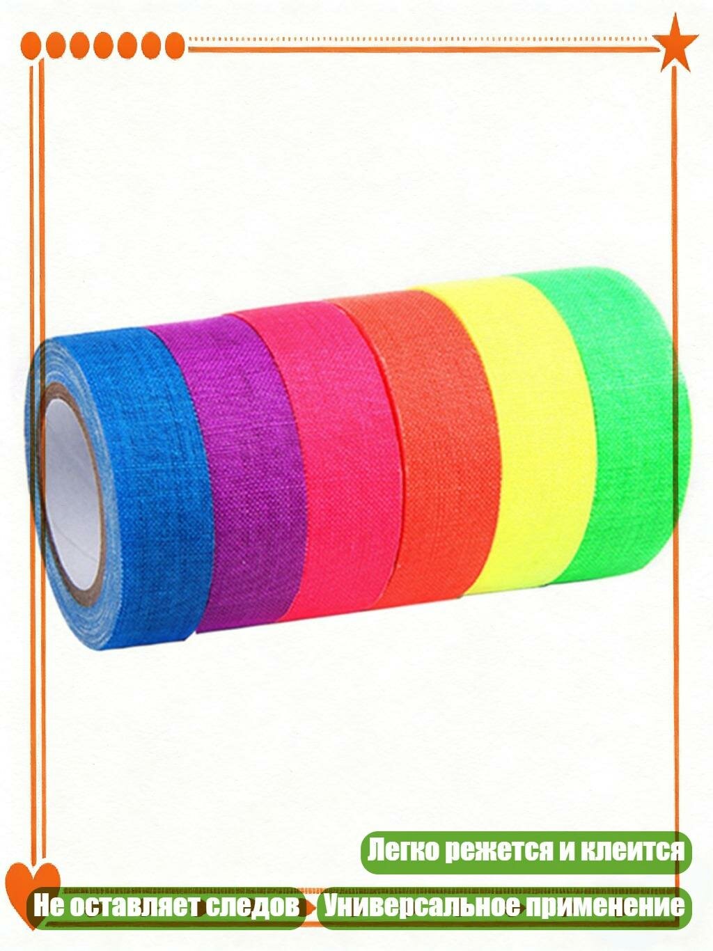 Светящаяся лента, самоклеящаяся, 6 рулонов