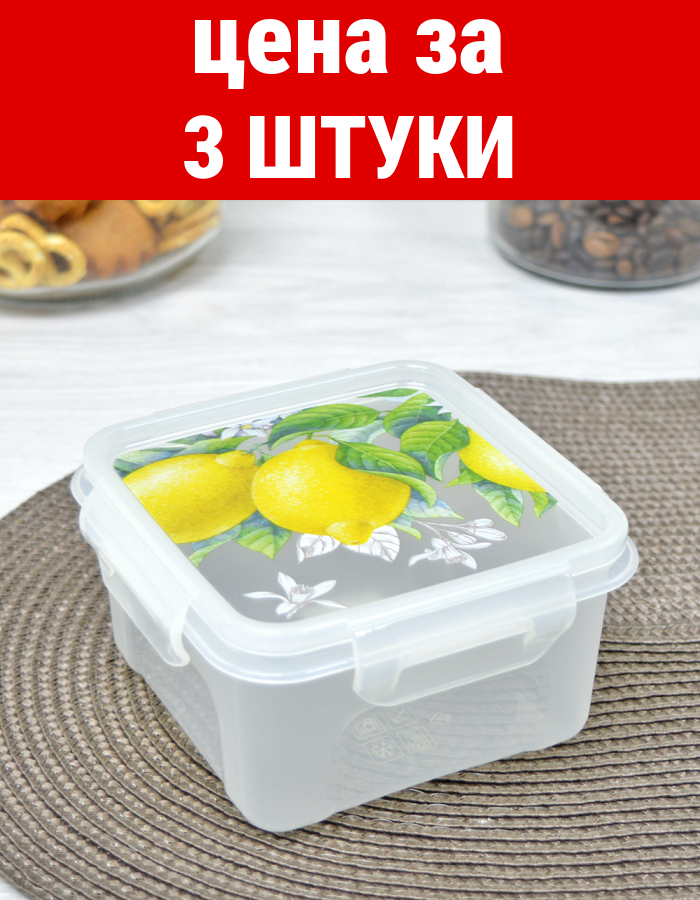 Комплект 3 шт, Контейнер для СВЧ 0.6л квадратный "Fresh"