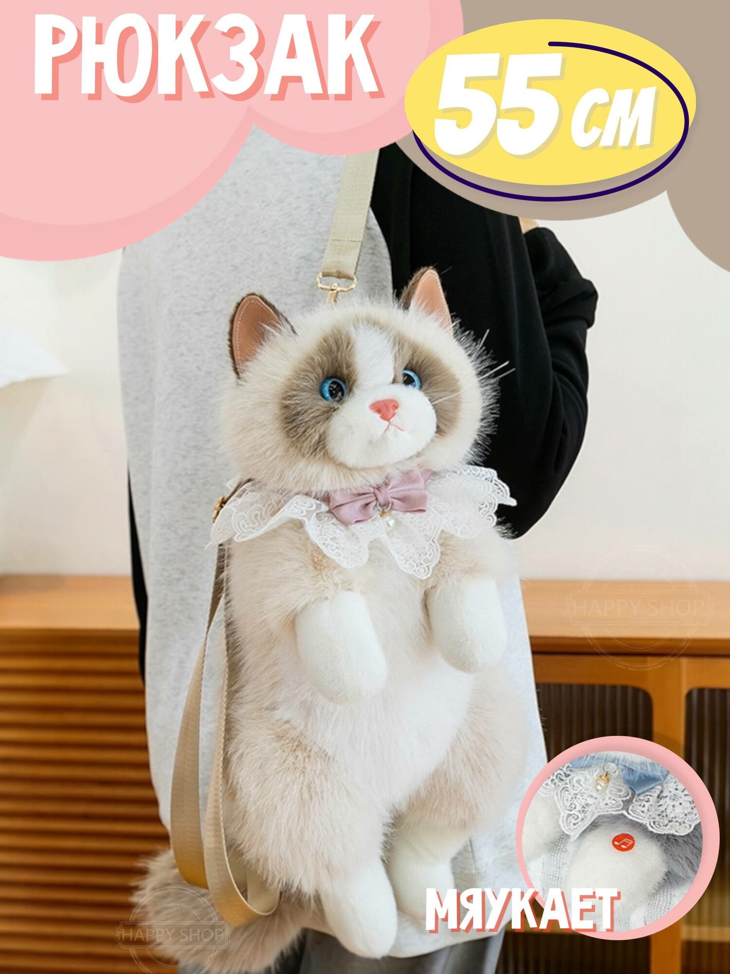 Детский плюшевый рюкзак мягкая игрушка Котик 55 см, мяукает