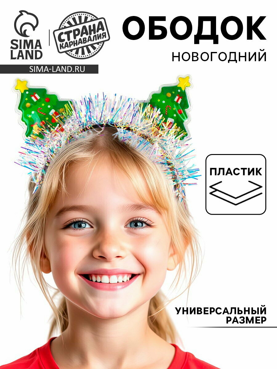 Ободок новогодний карнавальный "Ёлочки", вид ободка: новогодние