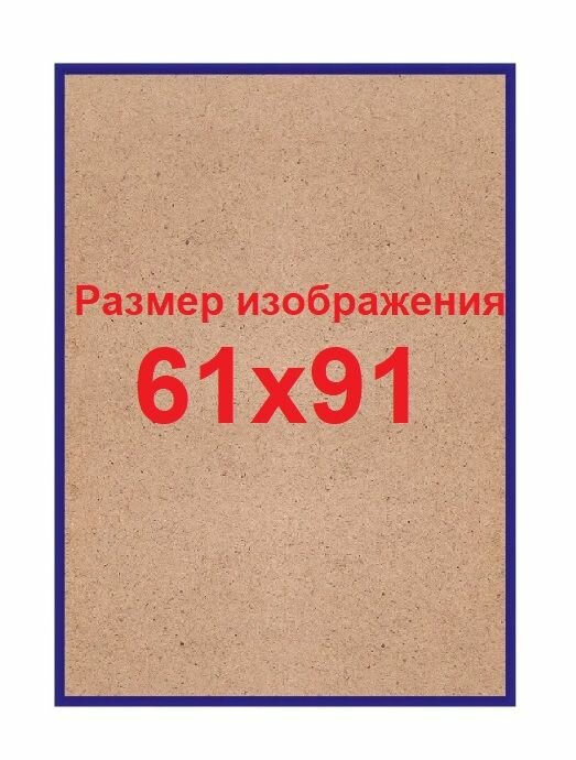 Фоторамка Нельсон "алюминий (61х91) синий "