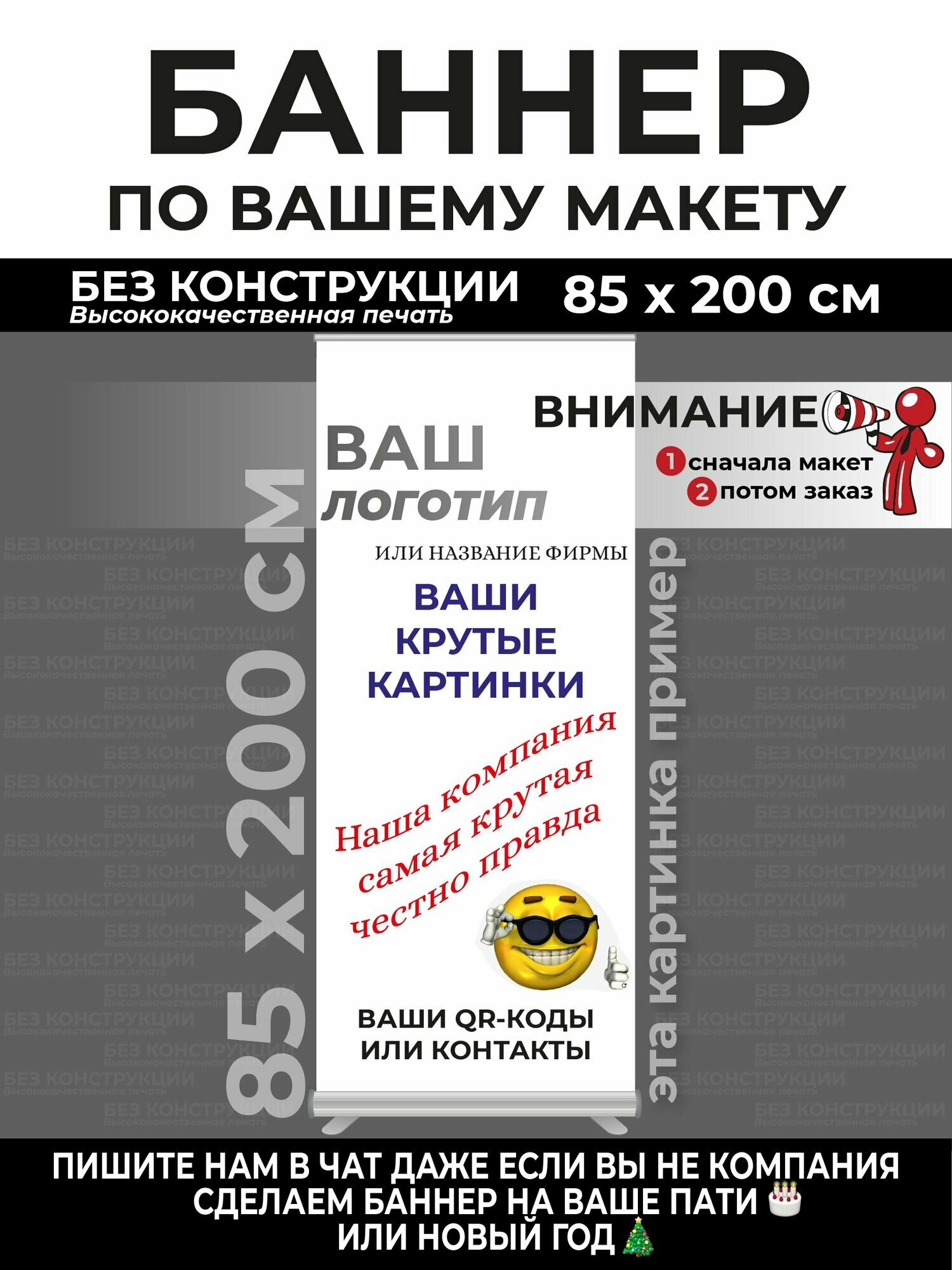 Баннер на заказ по вашему макету для ролл-ап (85х200см)