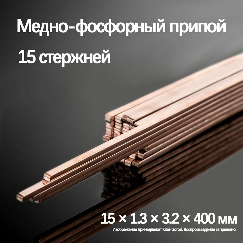 Припой для пайки меди, бронзы, латуни упаковка 10 прутка Припой для пайки меди медно фосфорный