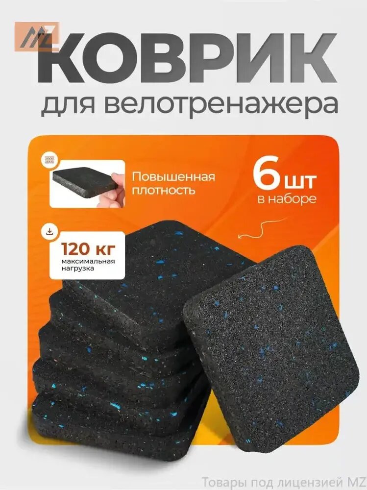 Коврик для беговой дорожки и тренажеров амортизационный 6 шт толщиной 1,5 см для защиты напольного покрытия и шумопоглощения