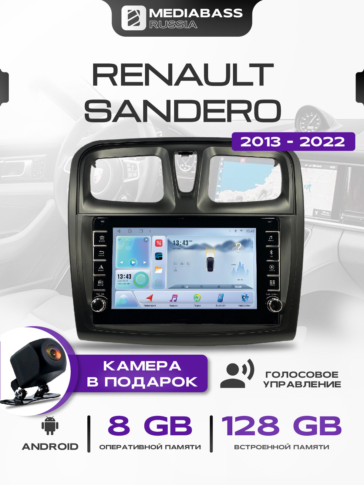 Магнитола Renault Sandero 2 2014-2023, 8/128ГБ с крутилками, голосовое управление, Рено Сандеро Степвей 2 + Переходная рамка / андроид магнитола