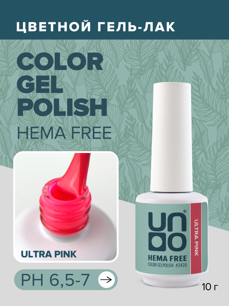 Гель-лак UNO Hema Free, «Ультра розовый» - Ultra Pink, оттенок 2420, 10 мл.