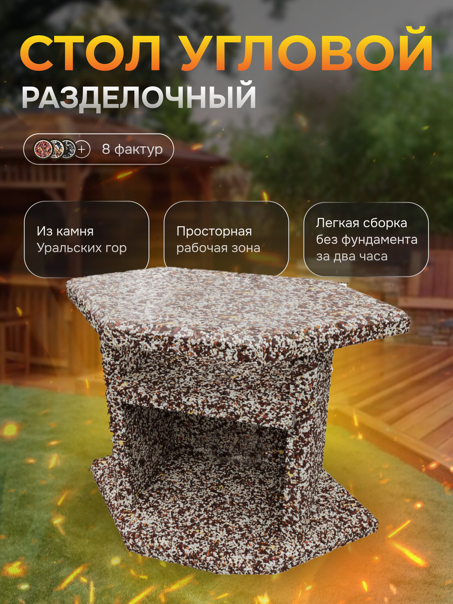 Стол разделочный угловой, 1185х640х850 мм, фактура Зимняя вишня