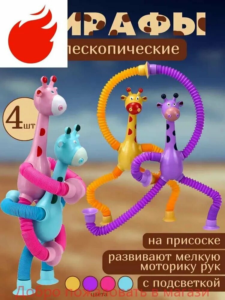 Жирафы на присосках игрушка детская
