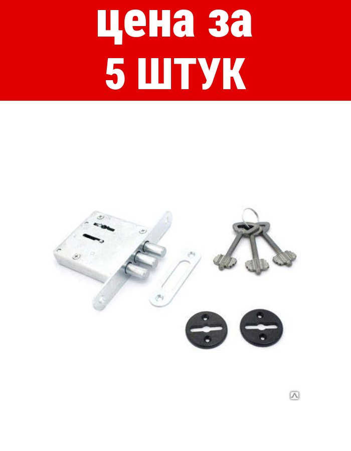 Комплект 5 шт, замок врезной ЗВ8-01 (8-6А-1) сувальд 3РИГИЛЯ сарапул