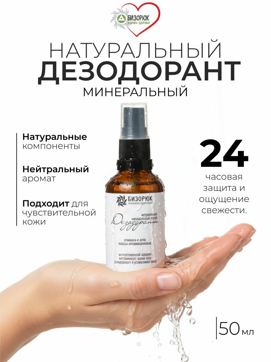 Дезодорант спрей натуральный с алюмокалиевыми квасцами и ромашкой, для женщин и мужчин, 24 часа, без следов на одежде