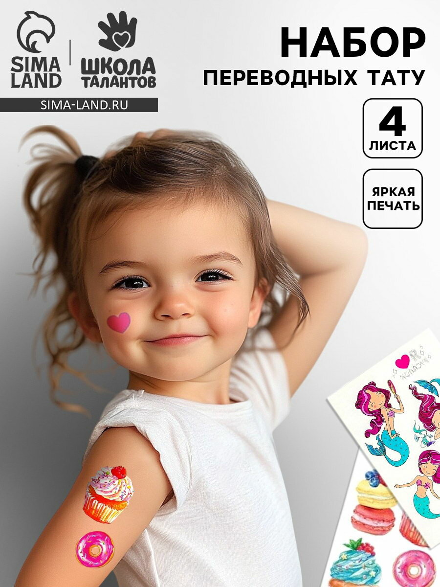 Переводные татуировки детские "Для девочек", тату 4 листа, тематика: детская