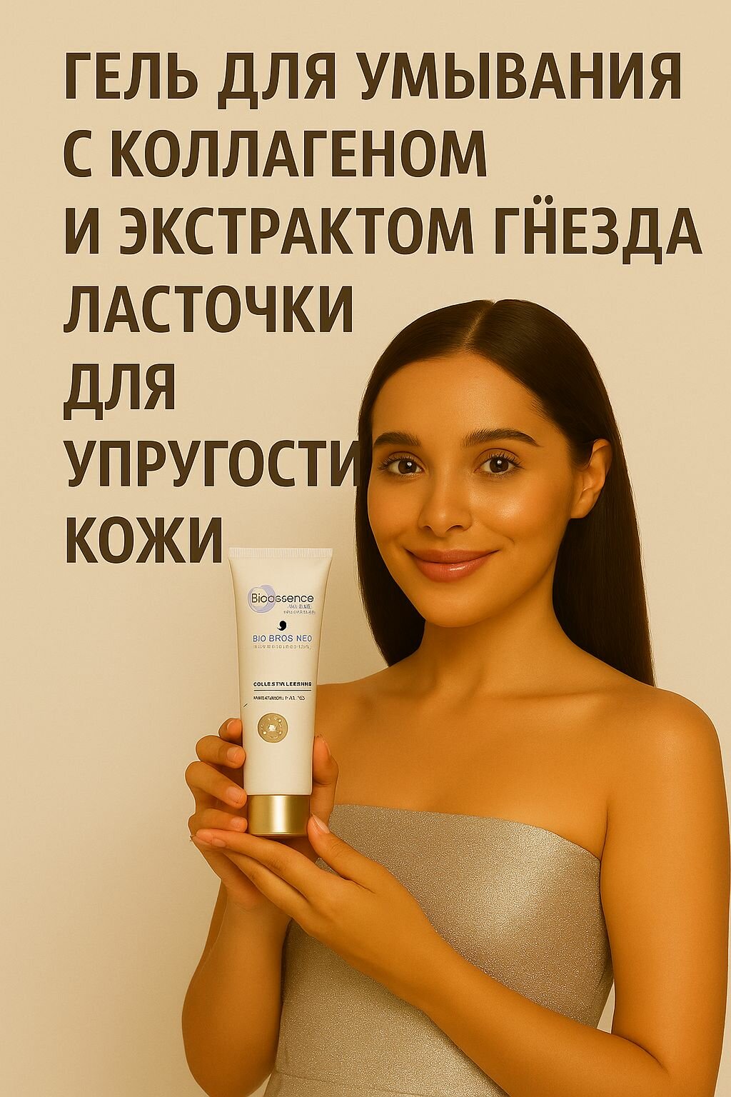 Пенка для умывания лица Bio essense увлажняющая, очищающая, антивозрастная для ухода за сухой, чувствительной кожи с коллагеном и экстрактом гнезда ласточки для упругости и сияния кожи, 100 мл