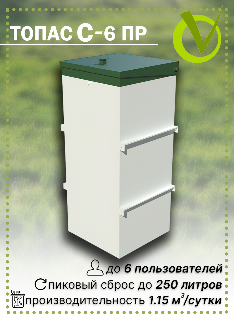 Топас-С 6 Пр