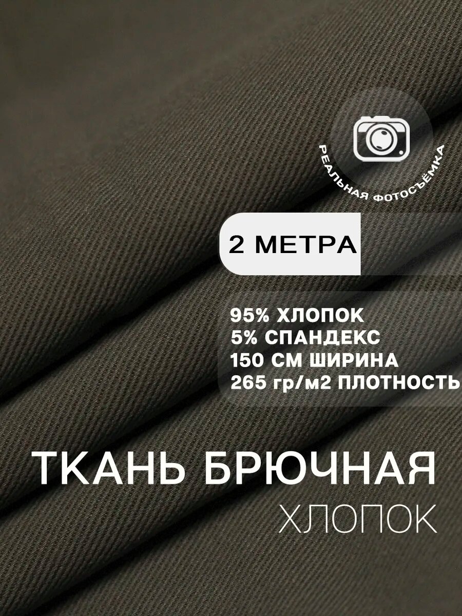 Ткань хлопок твил стрейч, плотная брючная ткань для одежды, брюк, костюмов, 270 г/м2, 95% хлопок, 5% спандекс, отрез 2м