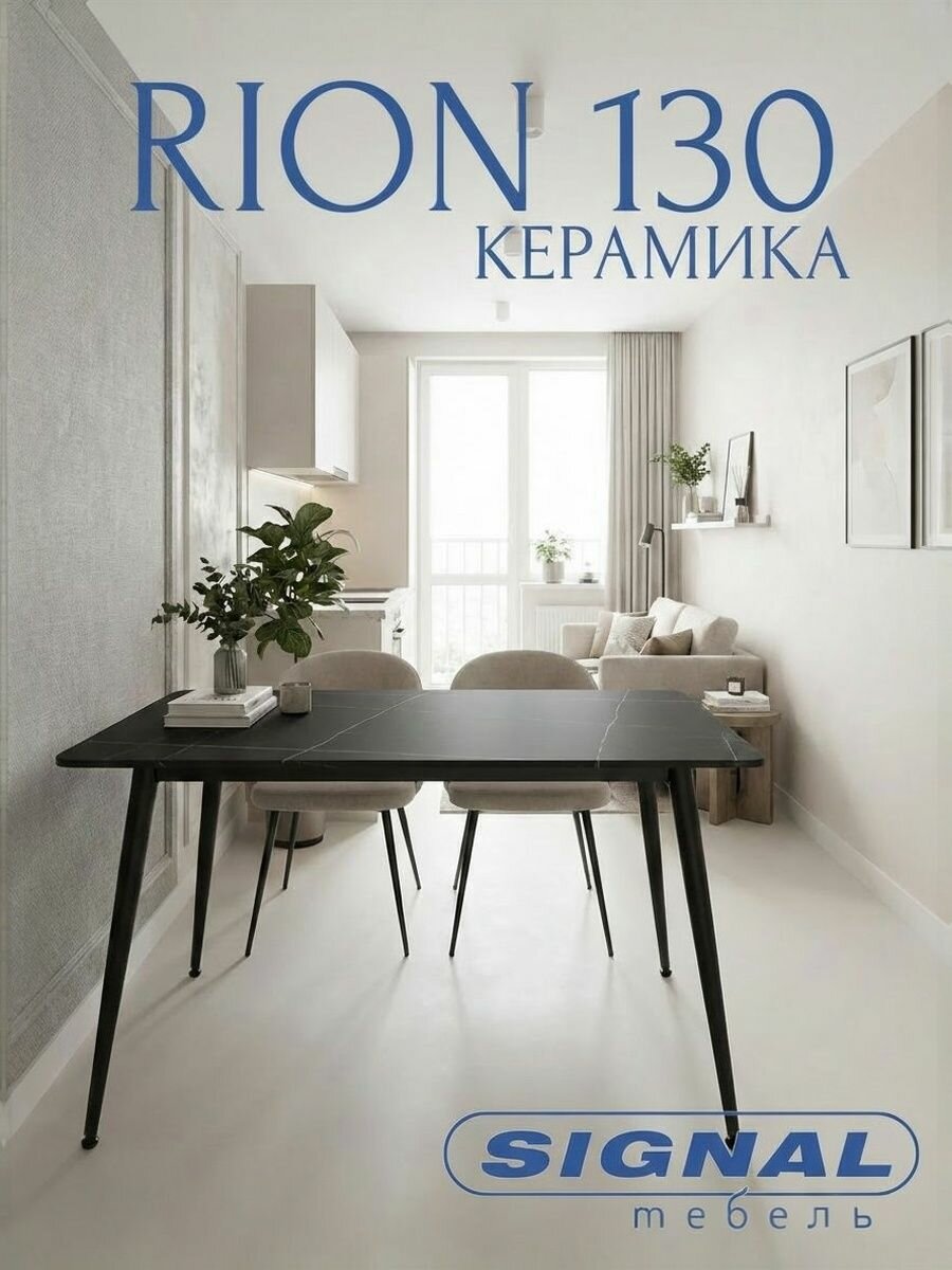 Керамический стол SIGNAL RION 130х70 *надежное крепление столешницы*, эффект мрамора/черный матовый