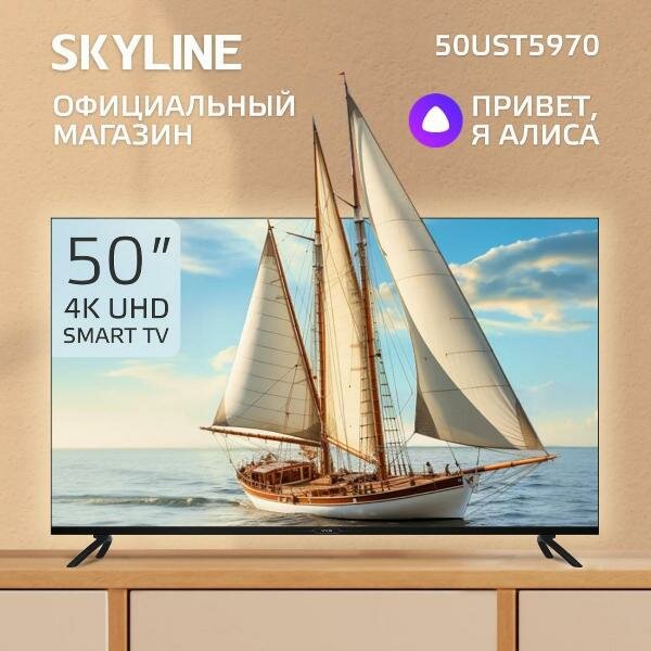 Телевизор Skyline 50UST5970