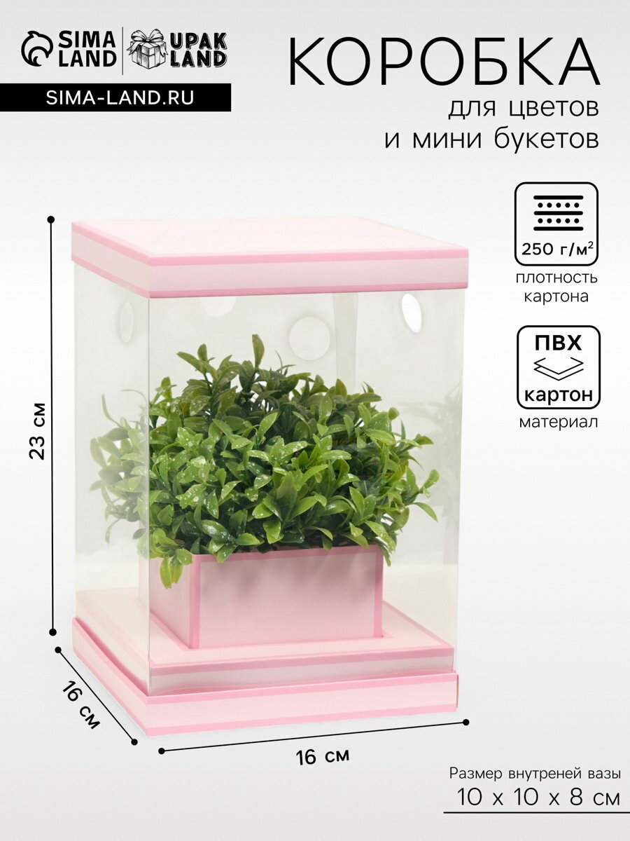 Коробка для цветов с вазой и PVC окнами складная, розовый, 16x23x16 см