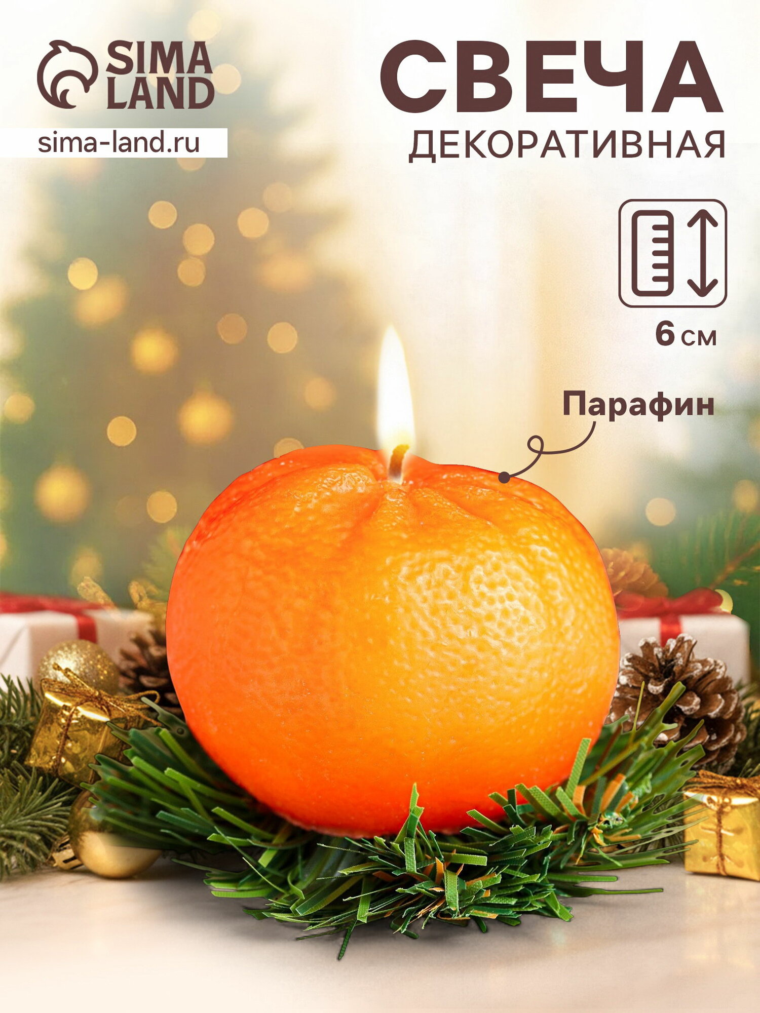 Свеча декоративная "Новогодний мандарин", 6x6x6 см, тематика праздника: новый год