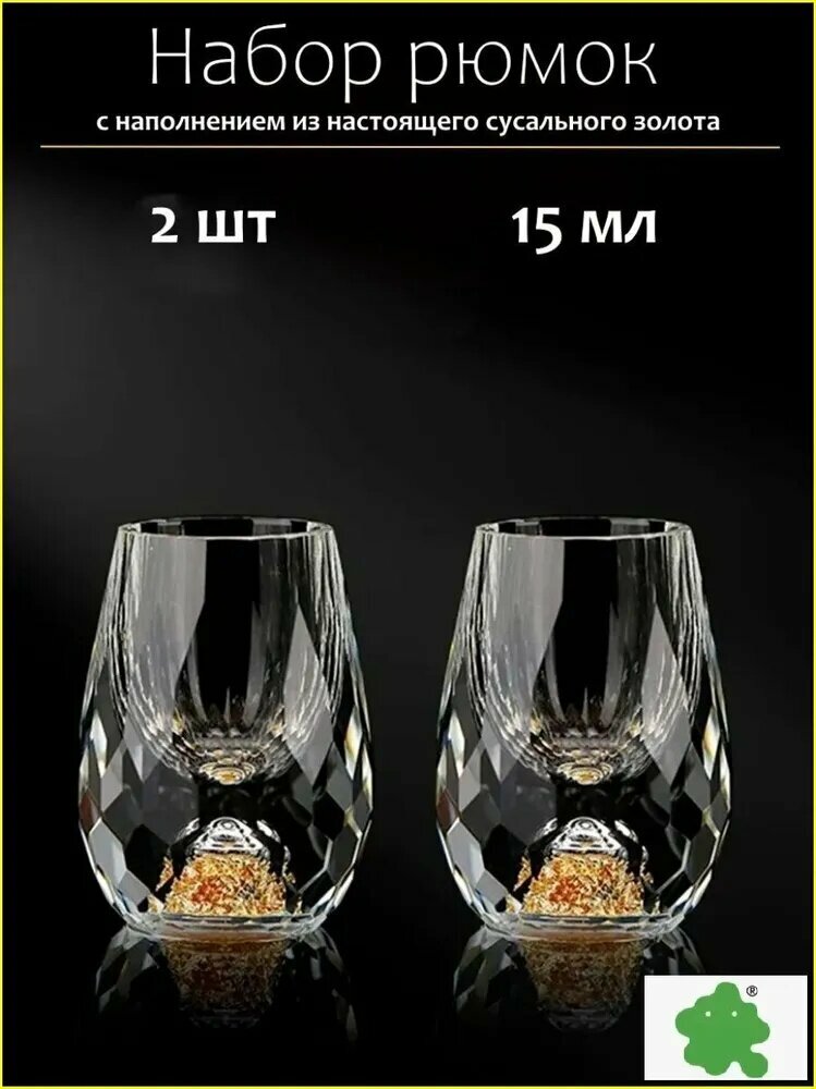 Рюмка, 15 мл, 2 шт — фото 1