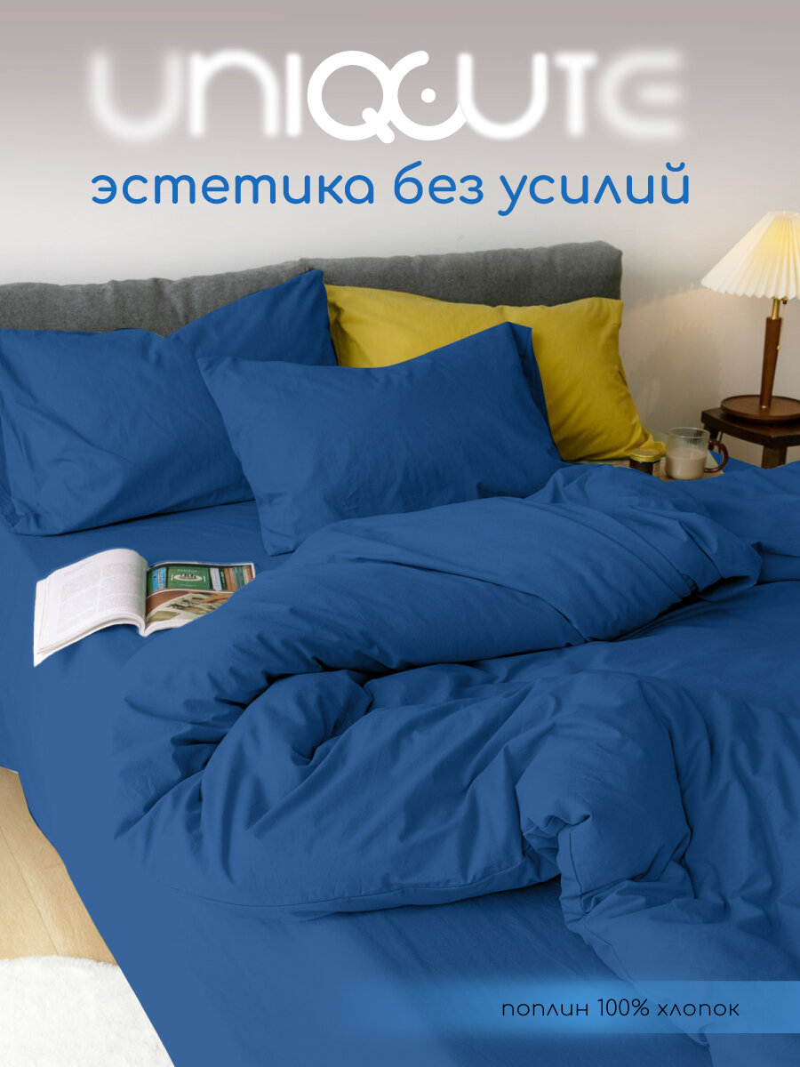 Однотонное постельное белье Uniqcute Евро, Поплин, наволочки 50х70 см, Синий