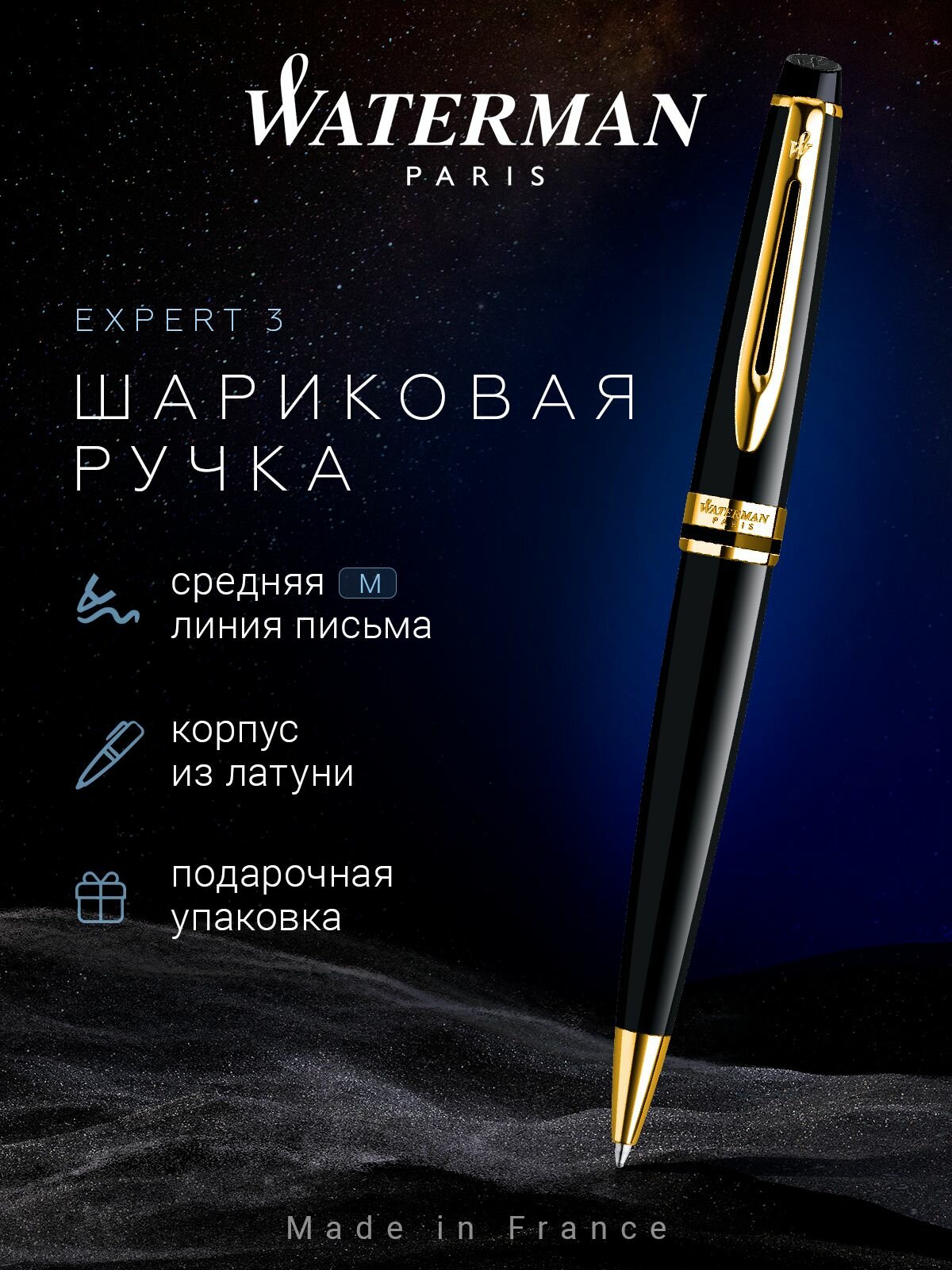Шариковая ручка WATERMAN Expert 3 Black Laque GT