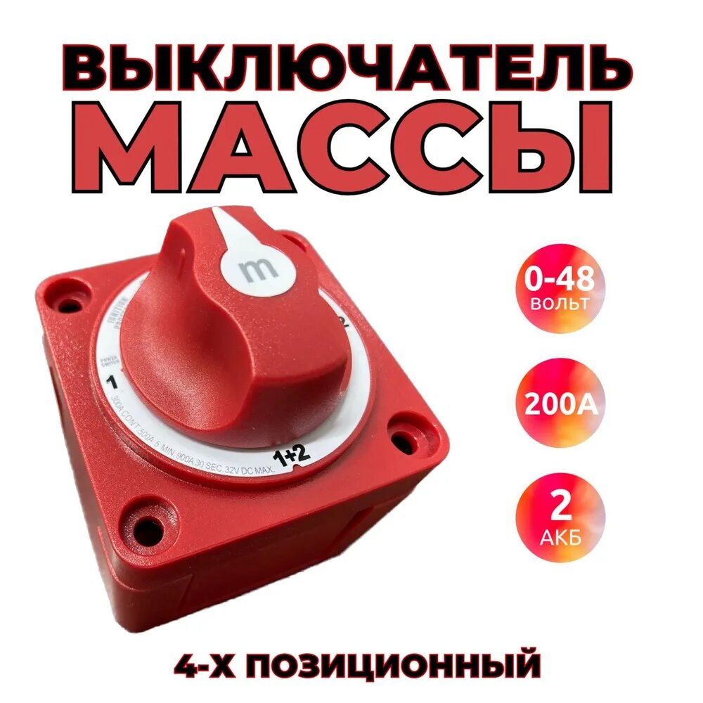 Лодочный переключатель